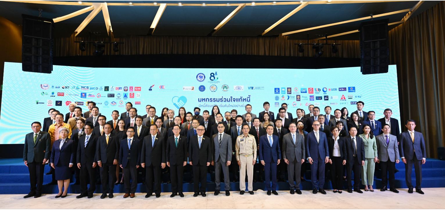 เปิดลงทะเบียนแล้ว! 26 กันยายน 2565 ถึง 30 พฤศจิกายน 2565 กับงานมหกรรมร่วมใจแก้หนี้ มีหนี้ต้อง ...